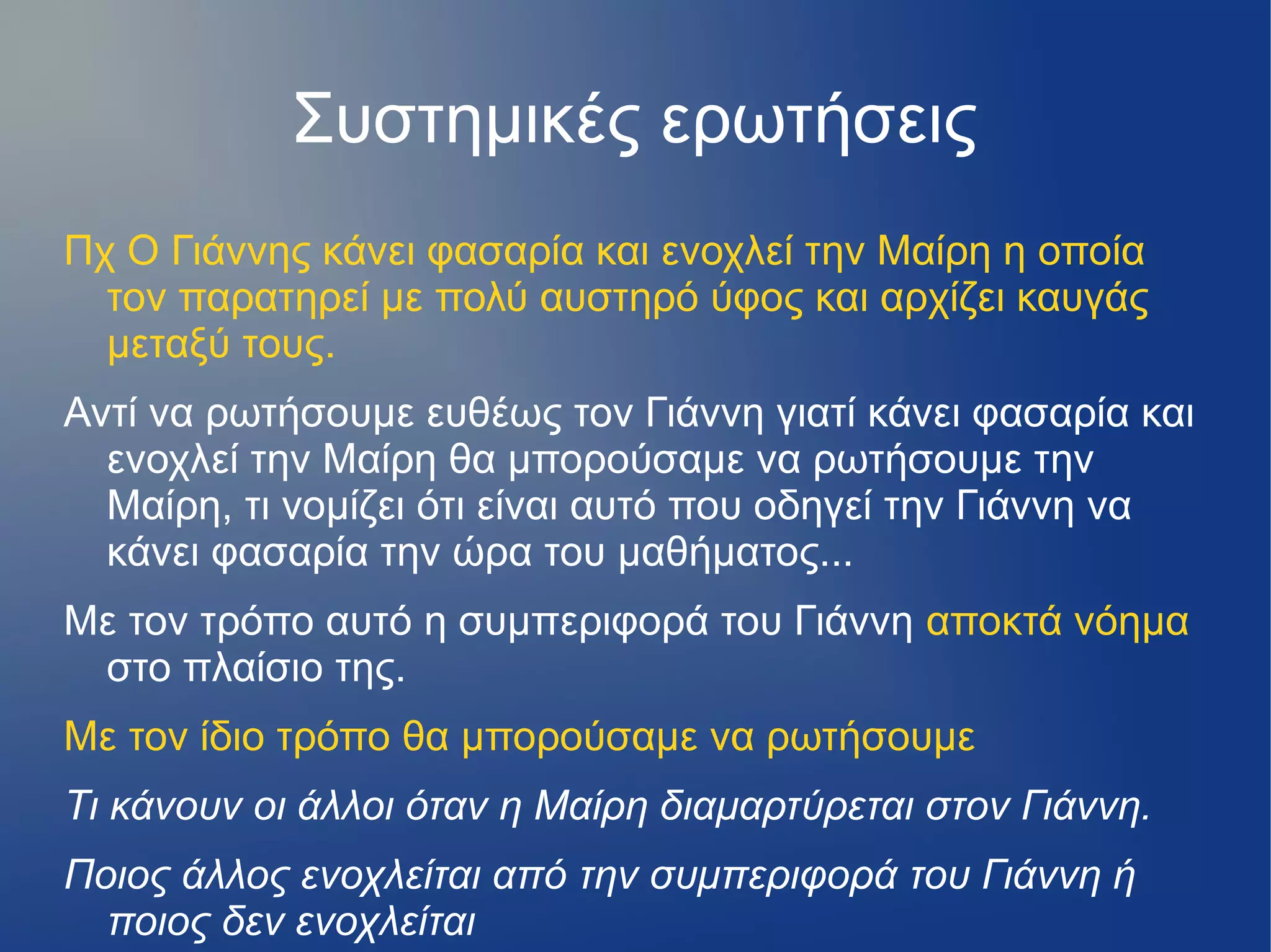 Η Παραβατικότητα σε Παιδιά και Εφήβους | PPT