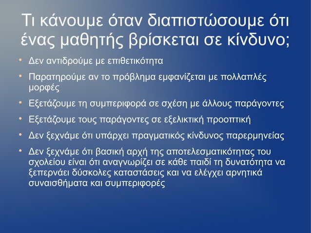 Η Παραβατικότητα σε Παιδιά και Εφήβους | PPT