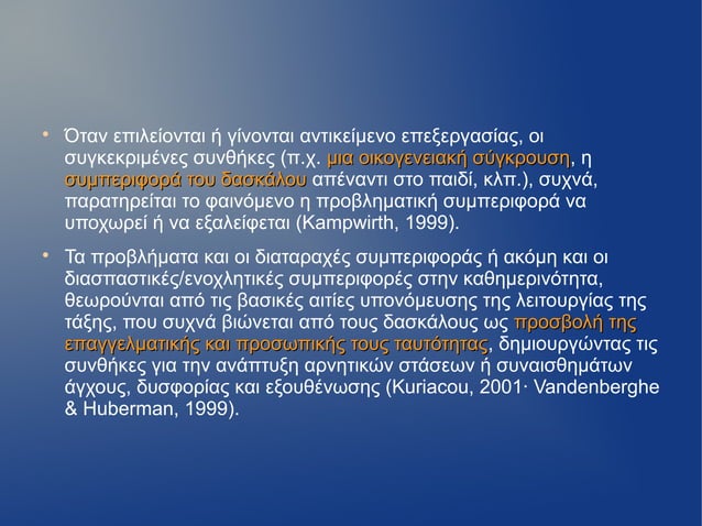 Η Παραβατικότητα σε Παιδιά και Εφήβους | PPT