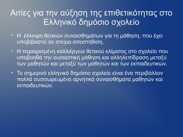 Η Παραβατικότητα σε Παιδιά και Εφήβους | PPT