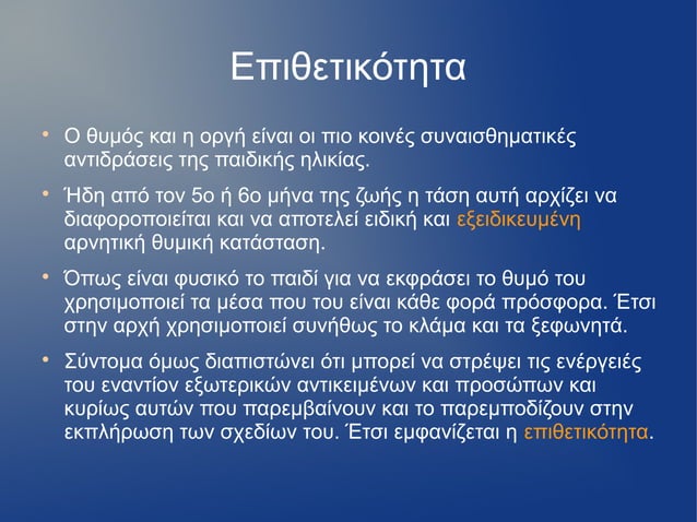 Η Παραβατικότητα σε Παιδιά και Εφήβους | PPT