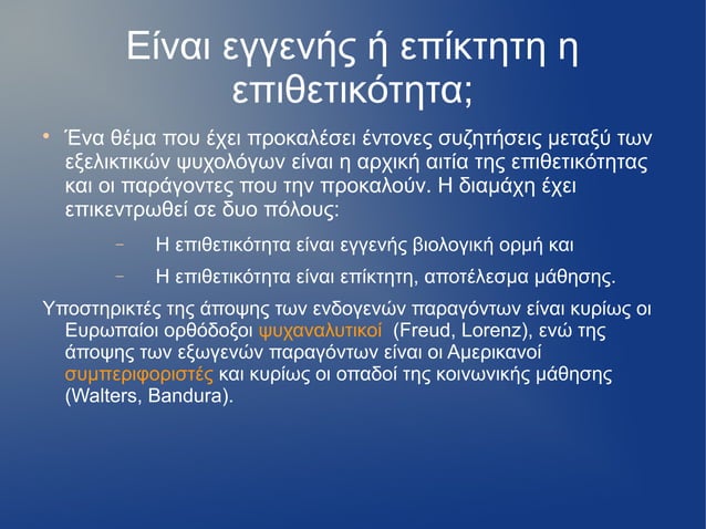 Η Παραβατικότητα σε Παιδιά και Εφήβους | PPT