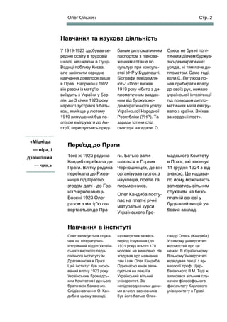 Бюлетень (ольжич) | PDF