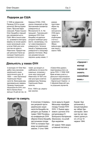 Бюлетень (ольжич) | PDF
