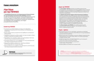 Γέφυρες Απασχόλησης | PDF