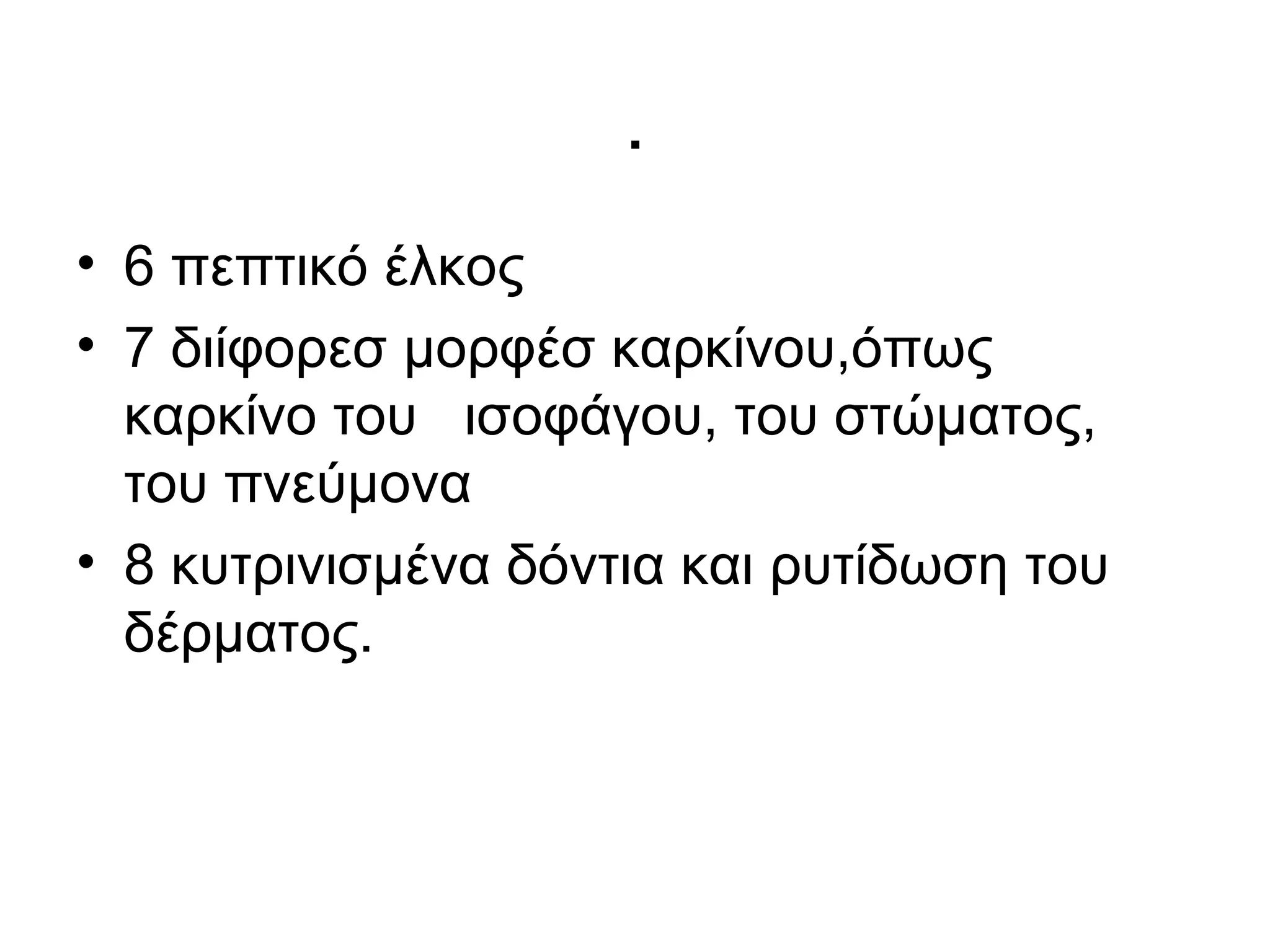 καπνισμα | PPT | Free Download