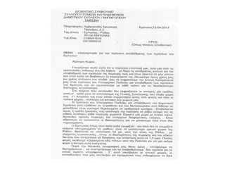 Διαμαρτυρία συλλόγου γονέων και κηδεμόνων έμπωνα | PPT