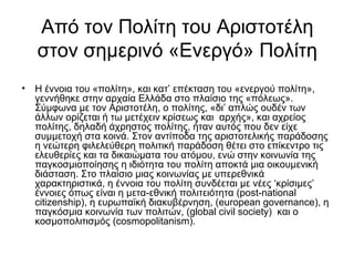 κοινωνικη και πολιτικη αγωγη | PPT
