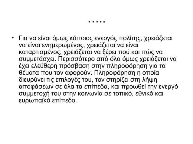 κοινωνικη και πολιτικη αγωγη | PPT