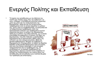 κοινωνικη και πολιτικη αγωγη | PPT