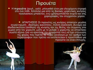 η λίμνη των κύκνων | PPT