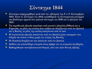 συντάγματα ελλάδας | PPT