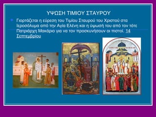 δεσποτικες εορτες | PPT