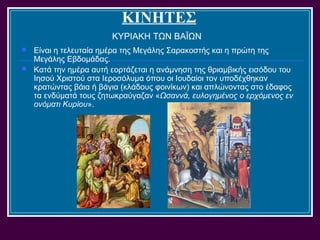 δεσποτικες εορτες | PPT