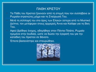 δεσποτικες εορτες | PPT