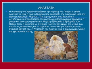 δεσποτικες εορτες | PPT