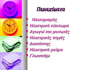 ΦΥΣΙΚΗ | PPT