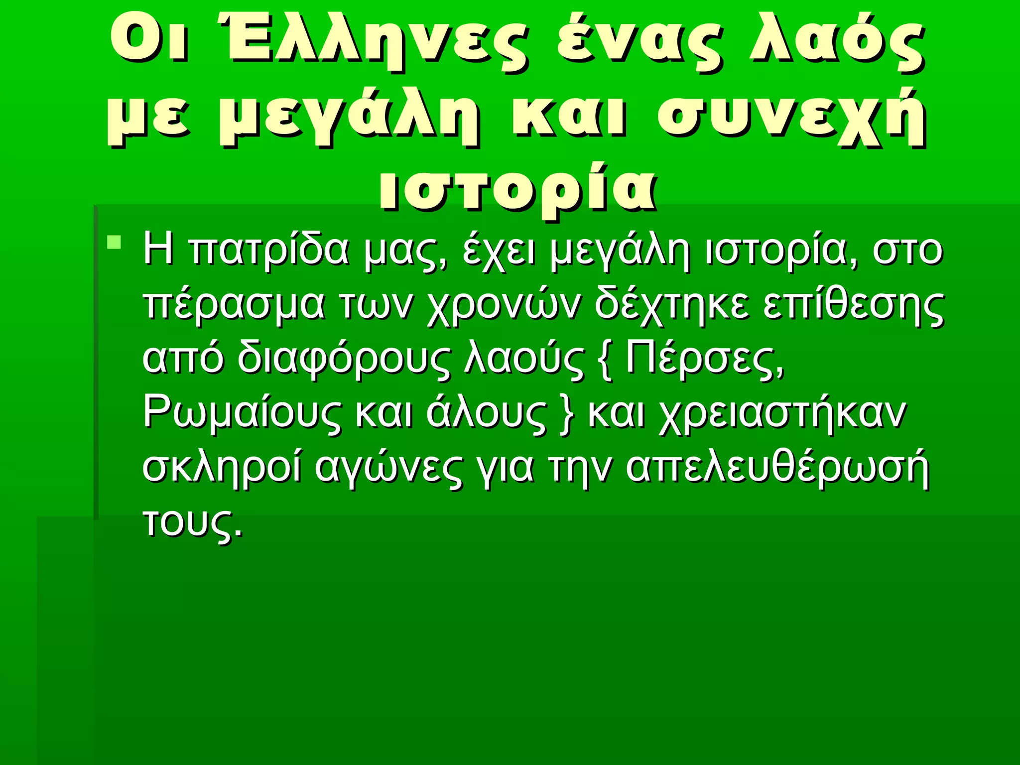μάθημα γεωγραφίας | PPT