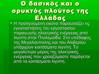 μάθημα γεωγραφίας | PPT