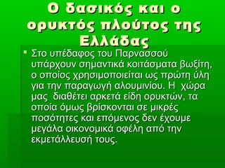 μάθημα γεωγραφίας | PPT