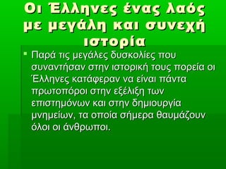 μάθημα γεωγραφίας | PPT