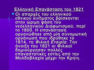 Το Σύνταγμα της Ελλάδας | PPT