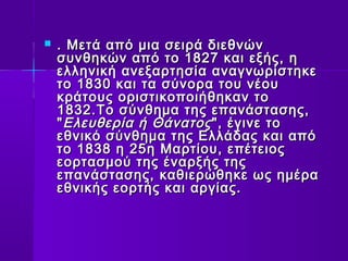 Το Σύνταγμα της Ελλάδας | PPT