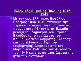 Το Σύνταγμα της Ελλάδας | PPT