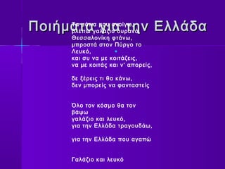 Το Σύνταγμα της Ελλάδας | PPT