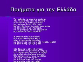 Το Σύνταγμα της Ελλάδας | PPT
