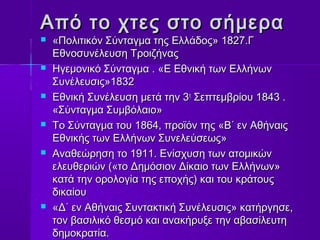 Το Σύνταγμα της Ελλάδας | PPT