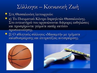 εβραικη κοινοτητα | PPT