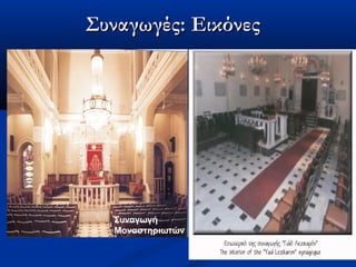 εβραικη κοινοτητα | PPT