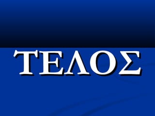 εβραικη κοινοτητα | PPT