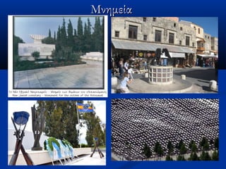 εβραικη κοινοτητα | PPT