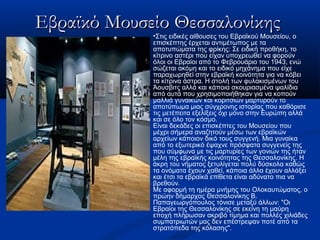 εβραικη κοινοτητα | PPT