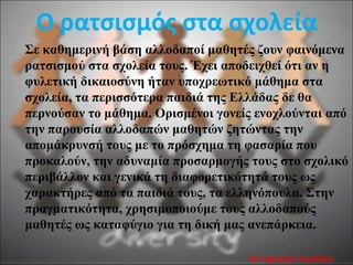 ρατσισμός παρουσίαση | PPT
