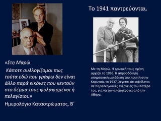 σεφέρης | PPS