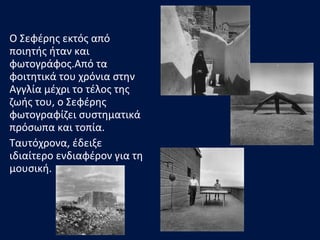 σεφέρης | PPS