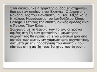 Nανοπουλος Δημητριος | PPTX