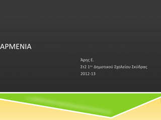 Αρμενία | PPT | Free Download