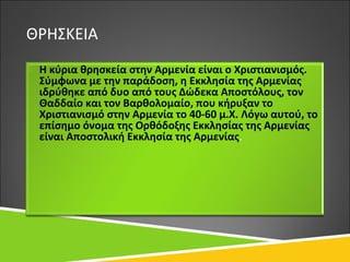 Αρμενία | PPT | Free Download