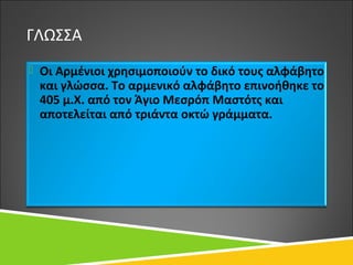 Αρμενία | PPT | Free Download