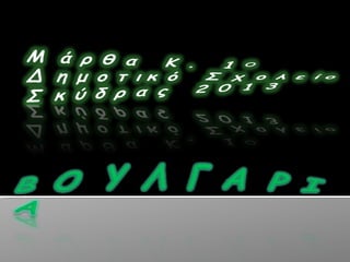 Βουλγαρία | PPT