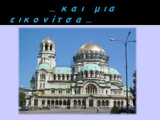 Βουλγαρία | PPT