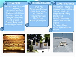 Project - Νομός Ημαθίας: ξεκινήστε το ταξίδι σας σήμερα | PPT