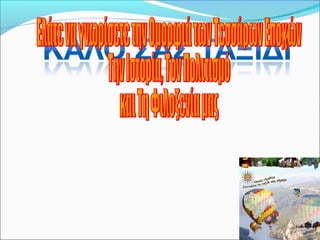 Project - Νομός Ημαθίας: ξεκινήστε το ταξίδι σας σήμερα | PPT