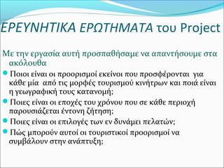Project - Νομός Ημαθίας: ξεκινήστε το ταξίδι σας σήμερα | PPT
