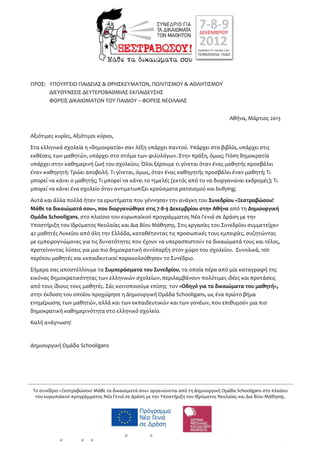 επιστολη | PDF