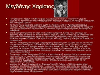 οι ευεργέτες της κοζάνης | PPT